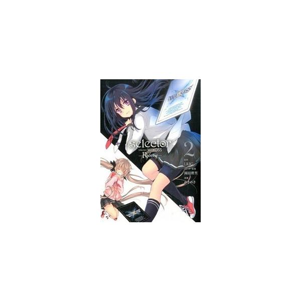 著者名：めきめき、ＬＲＩＧ出版社名：スクウェア・エニックス発売日：2015年12月25日商品状態：非常に良い※商品状態詳細は商品説明をご確認ください。