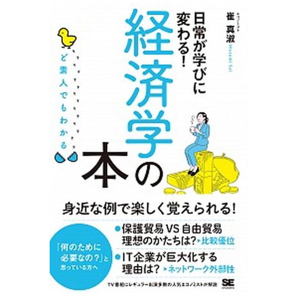著者名：崔真淑出版社名：翔泳社発売日：2019年08月09日商品状態：良い※商品状態詳細は商品説明をご確認ください。