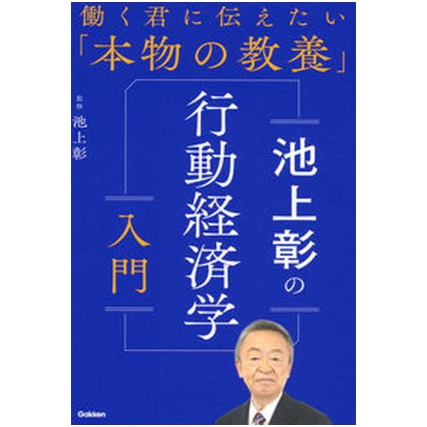 著者名：池上彰出版社名：Ｇａｋｋｅｎ発売日：2022年03月29日商品状態：非常に良い※商品状態詳細は商品説明をご確認ください。