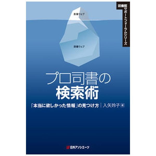 著者名：入矢玲子出版社名：日外アソシエ−ツ発売日：2020年10月25日商品状態：非常に良い※商品状態詳細は商品説明をご確認ください。