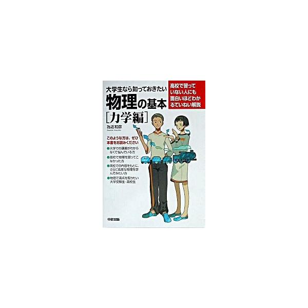著者名：為近和彦出版社名：中経出版発売日：2003年07月商品状態：良い※商品状態詳細は商品説明をご確認ください。