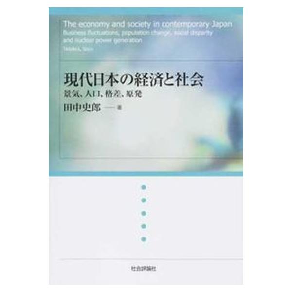 著者名：田中史郎出版社名：社会評論社発売日：2018年03月15日商品状態：非常に良い※商品状態詳細は商品説明をご確認ください。