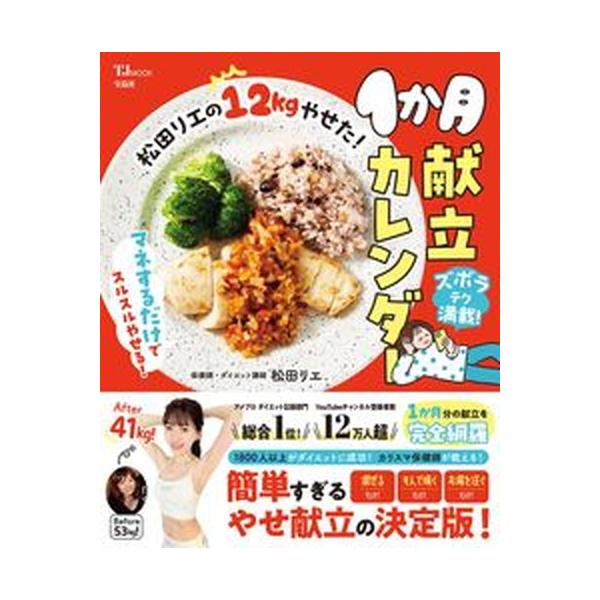 著者名：松田リエ出版社名：宝島社発売日：2023年01月30日商品状態：良い※商品状態詳細は商品説明をご確認ください。