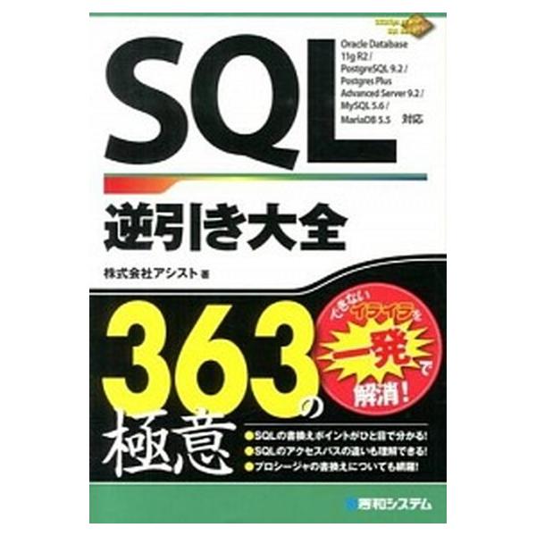 著者名：アシスト出版社名：秀和システム新社発売日：2013年07月商品状態：非常に良い※商品状態詳細は商品説明をご確認ください。