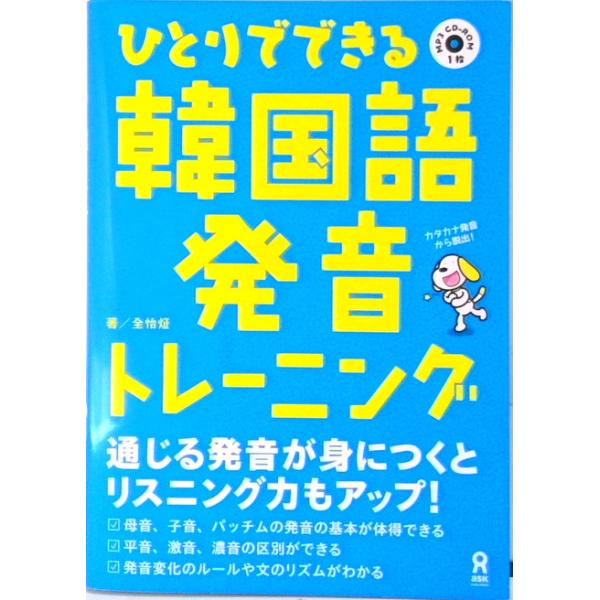 著者名：全怡じょん出版社名：アスク出版発売日：2013年07月商品状態：非常に良い※商品状態詳細は商品説明をご確認ください。