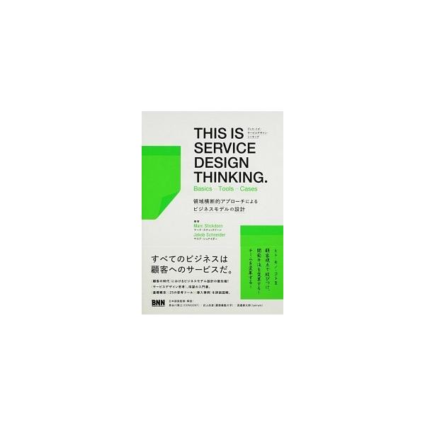 著者名：マ−ク・スティックド−ン、ヤコブ・シュナイダ−出版社名：ビ−・エヌ・エヌ新社発売日：2013年07月商品状態：良い※商品状態詳細は商品説明をご確認ください。