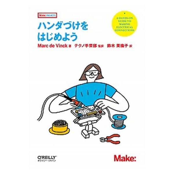 著者名：Ｍａｒｃ　ｄｅ　Ｖｉｎｃｋ、テクノ手芸部出版社名：オライリ−・ジャパン発売日：2018年08月09日商品状態：良い※商品状態詳細は商品説明をご確認ください。