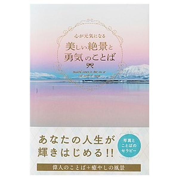 著者名：パイインターナショナル出版社名：パイインタ−ナショナル発売日：2017年06月19日商品状態：非常に良い※商品状態詳細は商品説明をご確認ください。