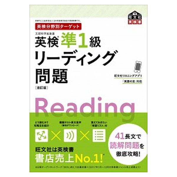 著者名：旺文社出版社名：旺文社発売日：2018年08月15日商品状態：非常に良い※商品状態詳細は商品説明をご確認ください。