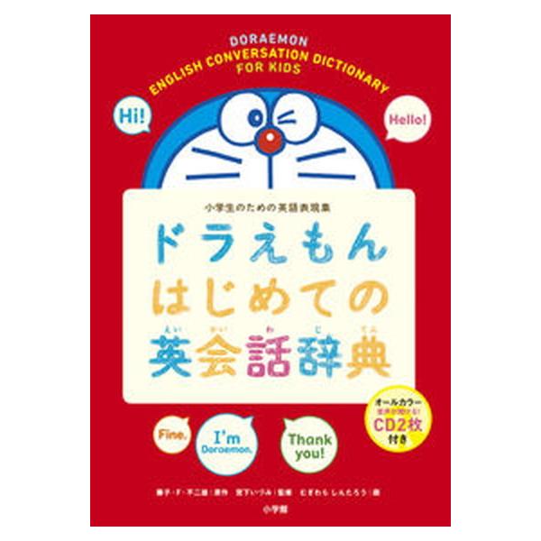 著者名：藤子・Ｆ・不二雄、宮下いづみ出版社名：小学館発売日：2020年03月02日商品状態：非常に良い※商品状態詳細は商品説明をご確認ください。