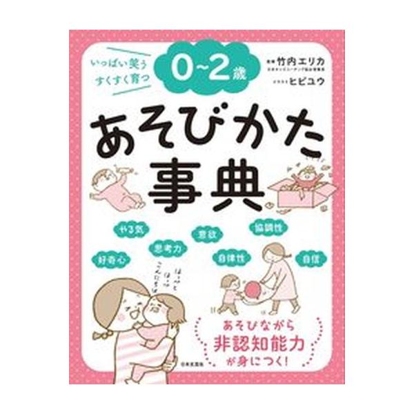 著者名：竹内エリカ出版社名：日本文芸社発売日：2020年12月20日商品状態：非常に良い※商品状態詳細は商品説明をご確認ください。