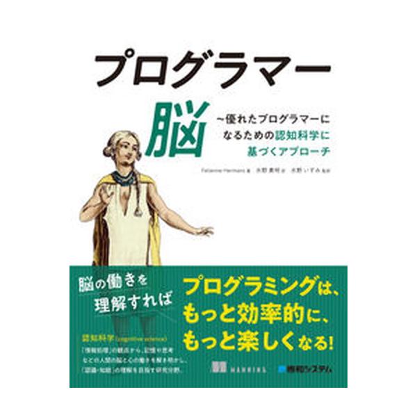 著者名：フェリエンヌ・ヘルマンス、水野貴明出版社名：秀和システム新社発売日：2023年02月20日商品状態：非常に良い※商品状態詳細は商品説明をご確認ください。