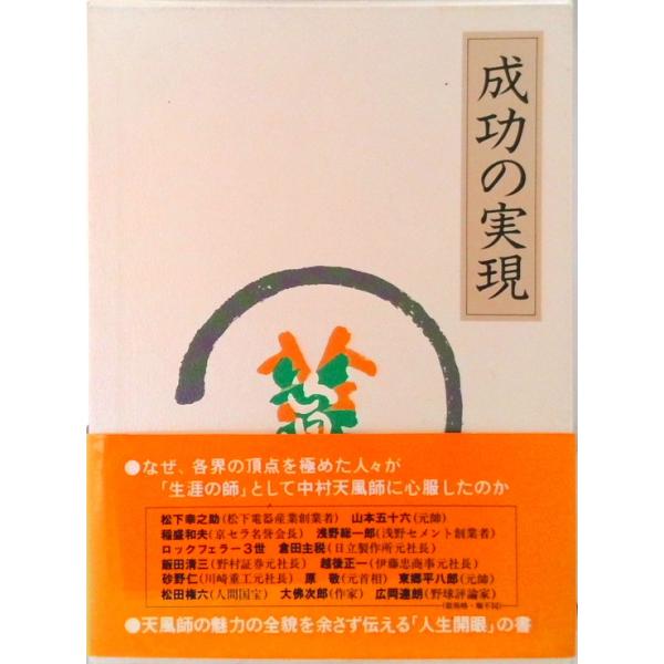 著者名：中村天風出版社名：日本経営合理化協会出版局発売日：1991年01月商品状態：非常に良い※商品状態詳細は商品説明をご確認ください。