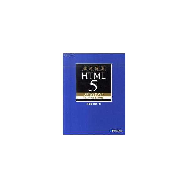 著者名：羽田野太巳出版社名：秀和システム新社発売日：2011年02月商品状態：良い※商品状態詳細は商品説明をご確認ください。