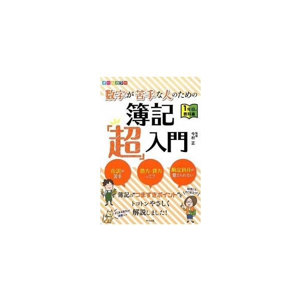 著者名：今村正出版社名：ナツメ社発売日：2015年07月商品状態：非常に良い※商品状態詳細は商品説明をご確認ください。