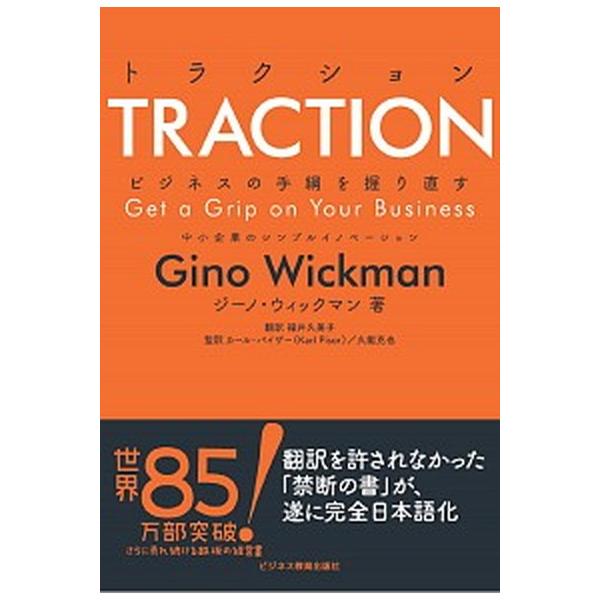 著者名：ジーノ・ウィックマン、カール・パイザー出版社名：ビジネス教育出版社発売日：2020年12月15日商品状態：非常に良い※商品状態詳細は商品説明をご確認ください。