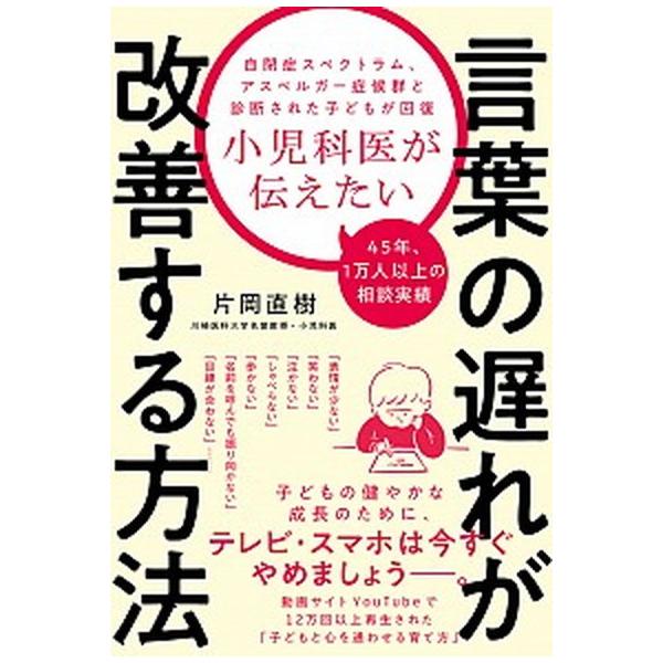 著者名：片岡直樹出版社名：現代書林発売日：2020年06月29日商品状態：非常に良い※商品状態詳細は商品説明をご確認ください。