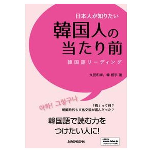 著者名：久田和孝、韓相宇出版社名：三修社発売日：2017年03月29日商品状態：非常に良い※商品状態詳細は商品説明をご確認ください。