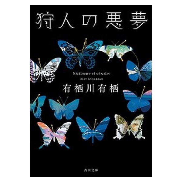 著者名：有栖川有栖出版社名：ＫＡＤＯＫＡＷＡ発売日：2019年06月25日商品状態：良い※商品状態詳細は商品説明をご確認ください。