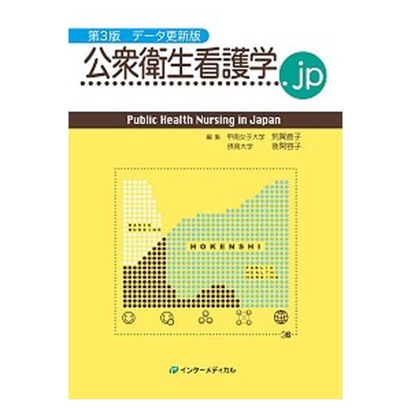 著者名：荒賀直子、後閑容子出版社名：インタ−メディカル発売日：2013年04月02日商品状態：良い※商品状態詳細は商品説明をご確認ください。