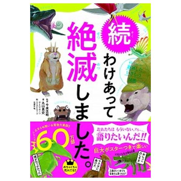 著者名：今泉忠明、丸山貴史出版社名：ダイヤモンド社発売日：2019年07月17日商品状態：非常に良い※商品状態詳細は商品説明をご確認ください。
