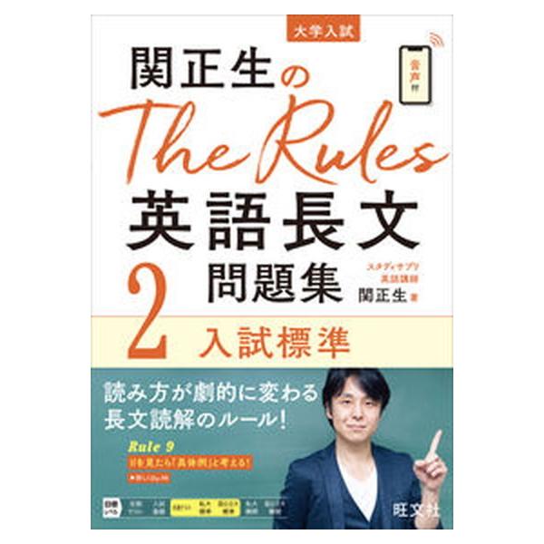著者名：関正生出版社名：旺文社発売日：2021年07月21日商品状態：非常に良い※商品状態詳細は商品説明をご確認ください。