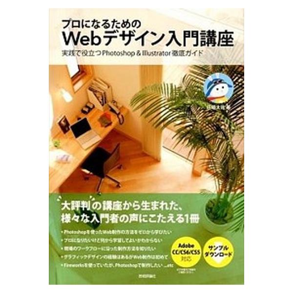 著者名：庄崎大祐出版社名：技術評論社発売日：2013年09月商品状態：良い※商品状態詳細は商品説明をご確認ください。