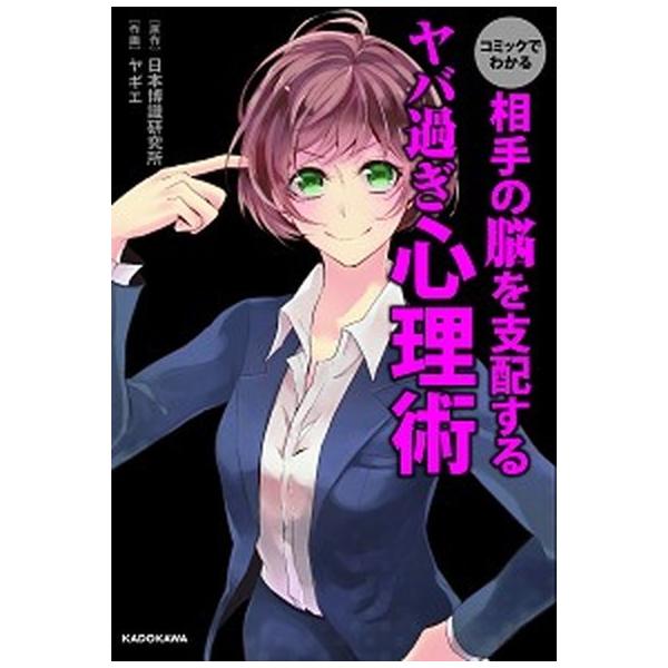 著者名：日本博識研究所、ヤギエ出版社名：ＫＡＤＯＫＡＷＡ発売日：2017年02月15日商品状態：非常に良い※商品状態詳細は商品説明をご確認ください。