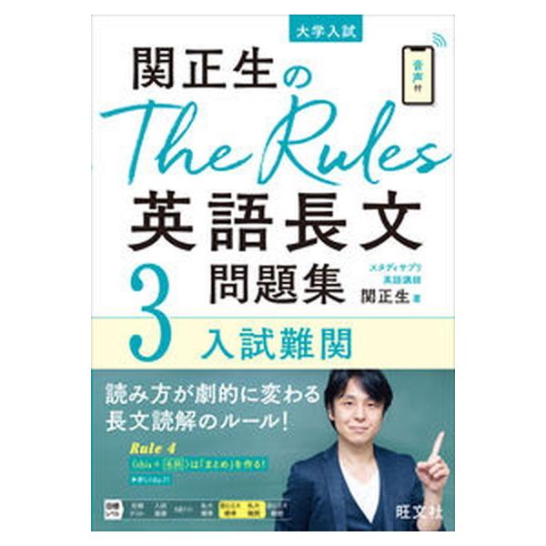 著者名：関正生出版社名：旺文社発売日：2021年07月21日商品状態：非常に良い※商品状態詳細は商品説明をご確認ください。