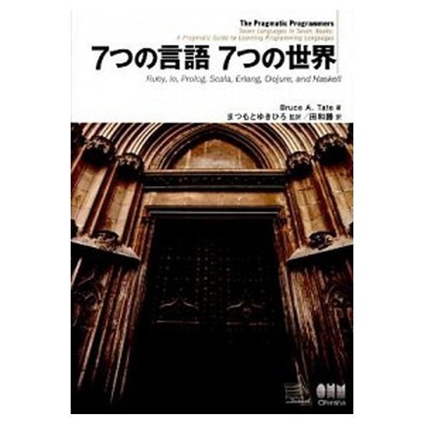 著者名：ブル−ス・Ａ．テイト、まつもとゆきひろ出版社名：オ−ム社発売日：2011年07月商品状態：良い※商品状態詳細は商品説明をご確認ください。