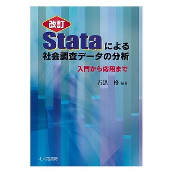 著者名：石黒格出版社名：北大路書房発売日：2014年05月商品状態：非常に良い※商品状態詳細は商品説明をご確認ください。