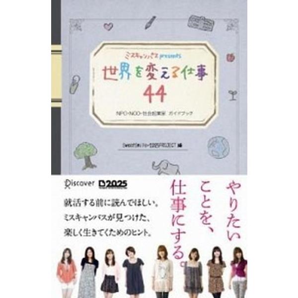 著者名：Ｓｗｅｅｔ　Ｓｍｉｌｅ、２０２５ＰＲＯＪＥＣＴ出版社名：ディスカヴァ−・トゥエンティワン発売日：2010年11月商品状態：良い※商品状態詳細は商品説明をご確認ください。