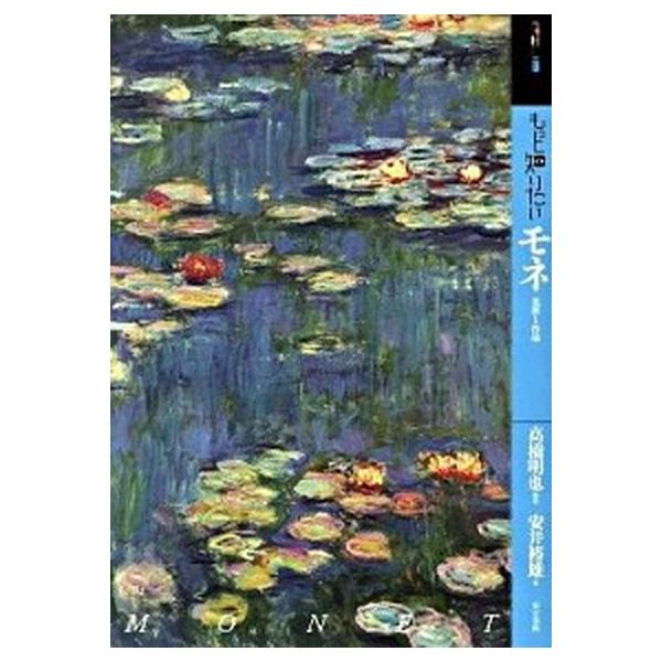 著者名：安井裕雄、高橋明也出版社名：東京美術発売日：2010年01月商品状態：非常に良い※商品状態詳細は商品説明をご確認ください。