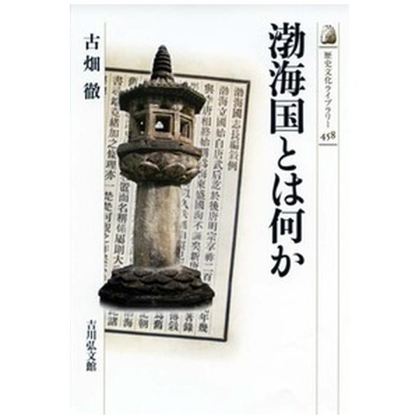 著者名：古畑徹出版社名：吉川弘文館発売日：2018年01月01日商品状態：非常に良い※商品状態詳細は商品説明をご確認ください。