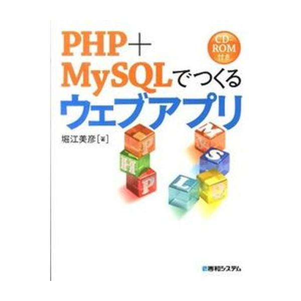 著者名：堀江美彦出版社名：秀和システム新社発売日：2011年02月商品状態：良い※商品状態詳細は商品説明をご確認ください。