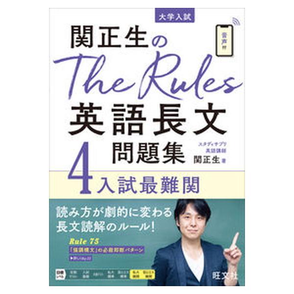 著者名：関正生出版社名：旺文社発売日：2021年07月21日商品状態：良い※商品状態詳細は商品説明をご確認ください。