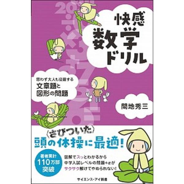 著者名：間地秀三出版社名：ＳＢクリエイティブ発売日：2020年03月25日商品状態：非常に良い※商品状態詳細は商品説明をご確認ください。