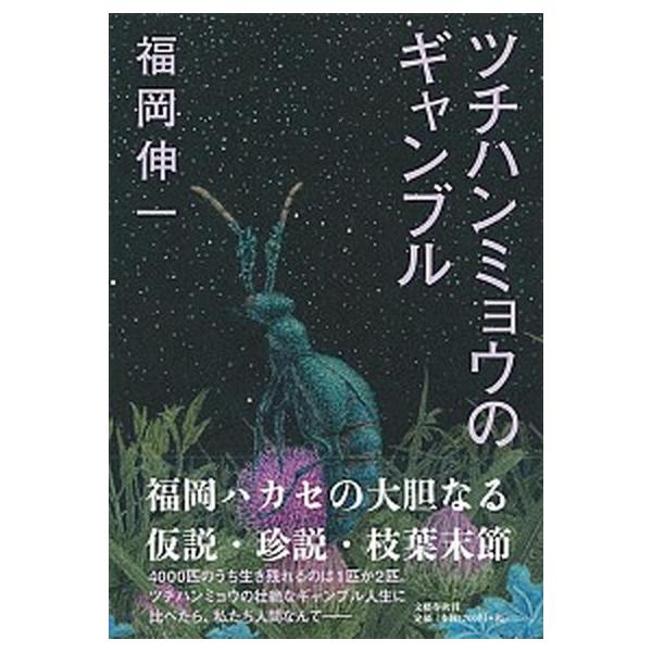著者名：福岡伸一出版社名：文藝春秋発売日：2018年06月30日商品状態：非常に良い※商品状態詳細は商品説明をご確認ください。