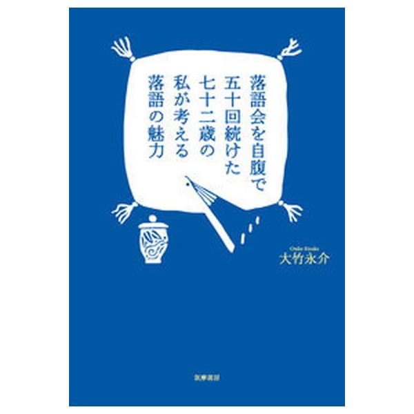 著者名：大竹永介出版社名：筑摩書房発売日：2022年02月22日商品状態：非常に良い※商品状態詳細は商品説明をご確認ください。