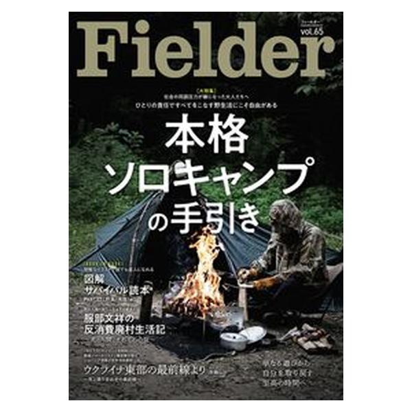 著者名：編集:Fielder編集部出版社名：笠倉出版社発売日：2022年08月31日商品状態：非常に良い※商品状態詳細は商品説明をご確認ください。
