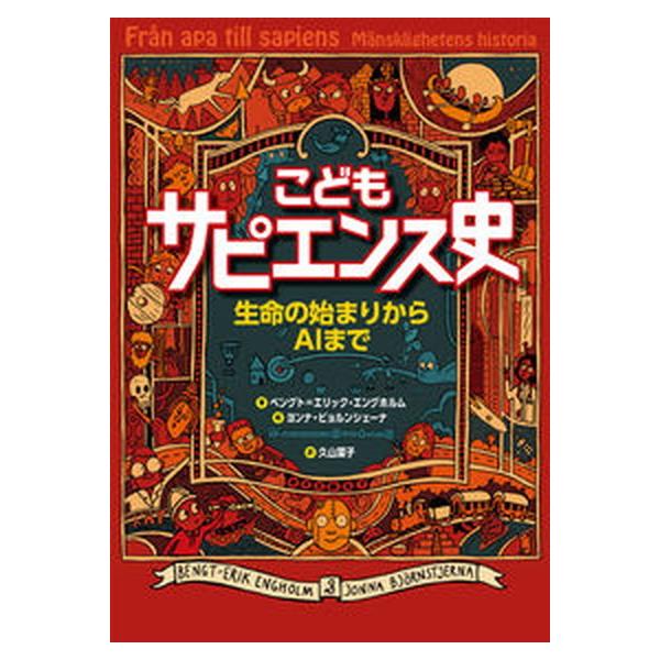 著者名：ベングト＝エリック・エングホルム、ヨンナ・ビョルンシェーナ出版社名：ＮＨＫ出版発売日：2021年07月10日商品状態：良い※商品状態詳細は商品説明をご確認ください。