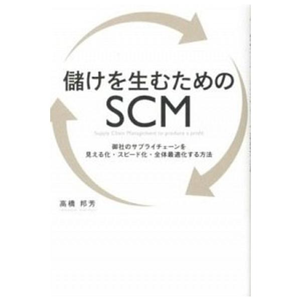 著者名：高橋邦芳出版社名：幻冬舎メディアコンサルティング発売日：2012年07月商品状態：良い※商品状態詳細は商品説明をご確認ください。