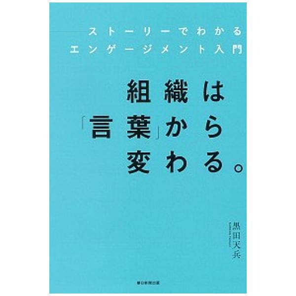 著者名：黒田天兵出版社名：朝日新聞出版発売日：2020年02月28日商品状態：非常に良い※商品状態詳細は商品説明をご確認ください。