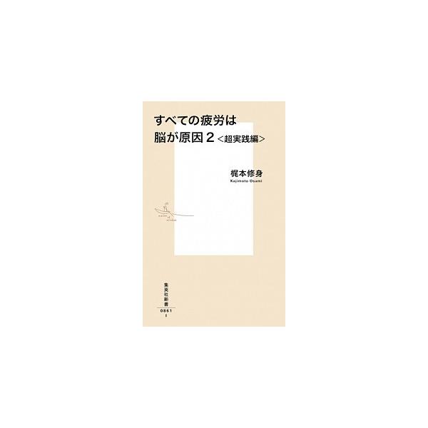 著者名：梶本修身出版社名：集英社発売日：2016年12月21日商品状態：非常に良い※商品状態詳細は商品説明をご確認ください。