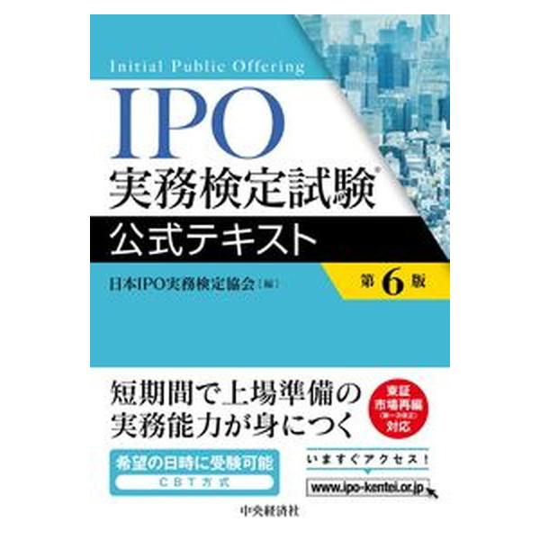 著者名：日本ＩＰＯ実務検定協会出版社名：中央経済社発売日：2021年04月10日商品状態：非常に良い※商品状態詳細は商品説明をご確認ください。
