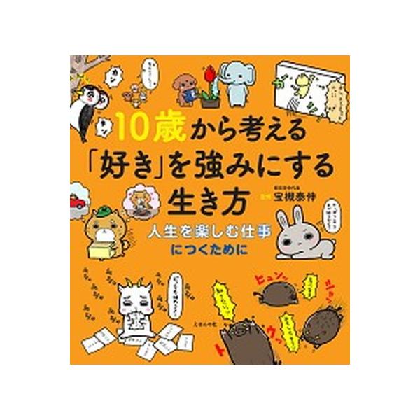 著者名：宝槻泰伸出版社名：えほんの杜発売日：2021年03月06日商品状態：非常に良い※商品状態詳細は商品説明をご確認ください。