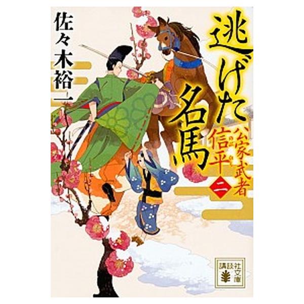 著者名：佐々木裕一出版社名：講談社発売日：2018年02月15日商品状態：良い※商品状態詳細は商品説明をご確認ください。