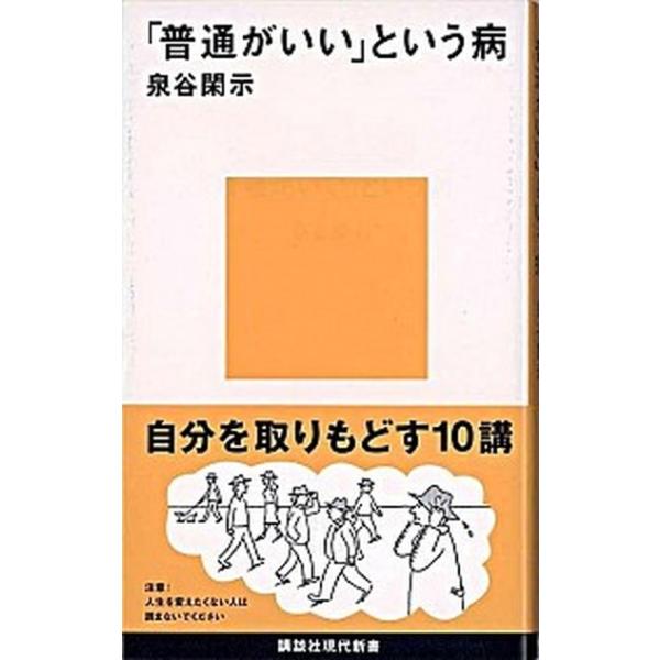 著者名：泉谷閑示出版社名：講談社発売日：2006年10月20日商品状態：非常に良い※商品状態詳細は商品説明をご確認ください。