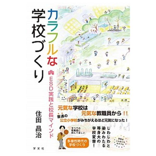 著者名：住田,昌治,1958-出版社名：学文社商品状態：良い※商品状態詳細は商品説明をご確認ください。