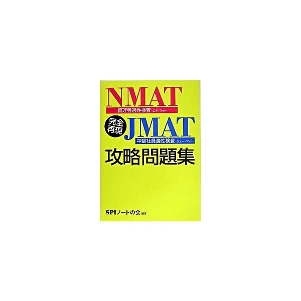 著者名：ＳＰＩノ−トの会出版社名：洋泉社発売日：2004年10月25日商品状態：良い※商品状態詳細は商品説明をご確認ください。